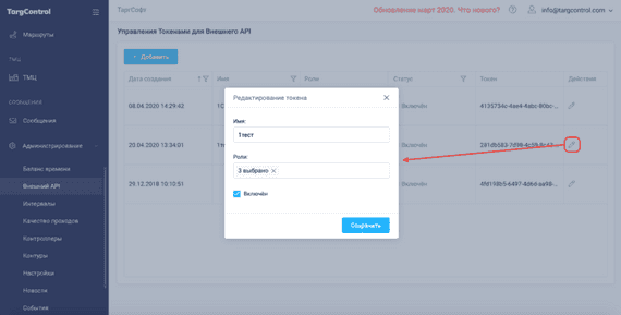 Внешний API | TARGControl