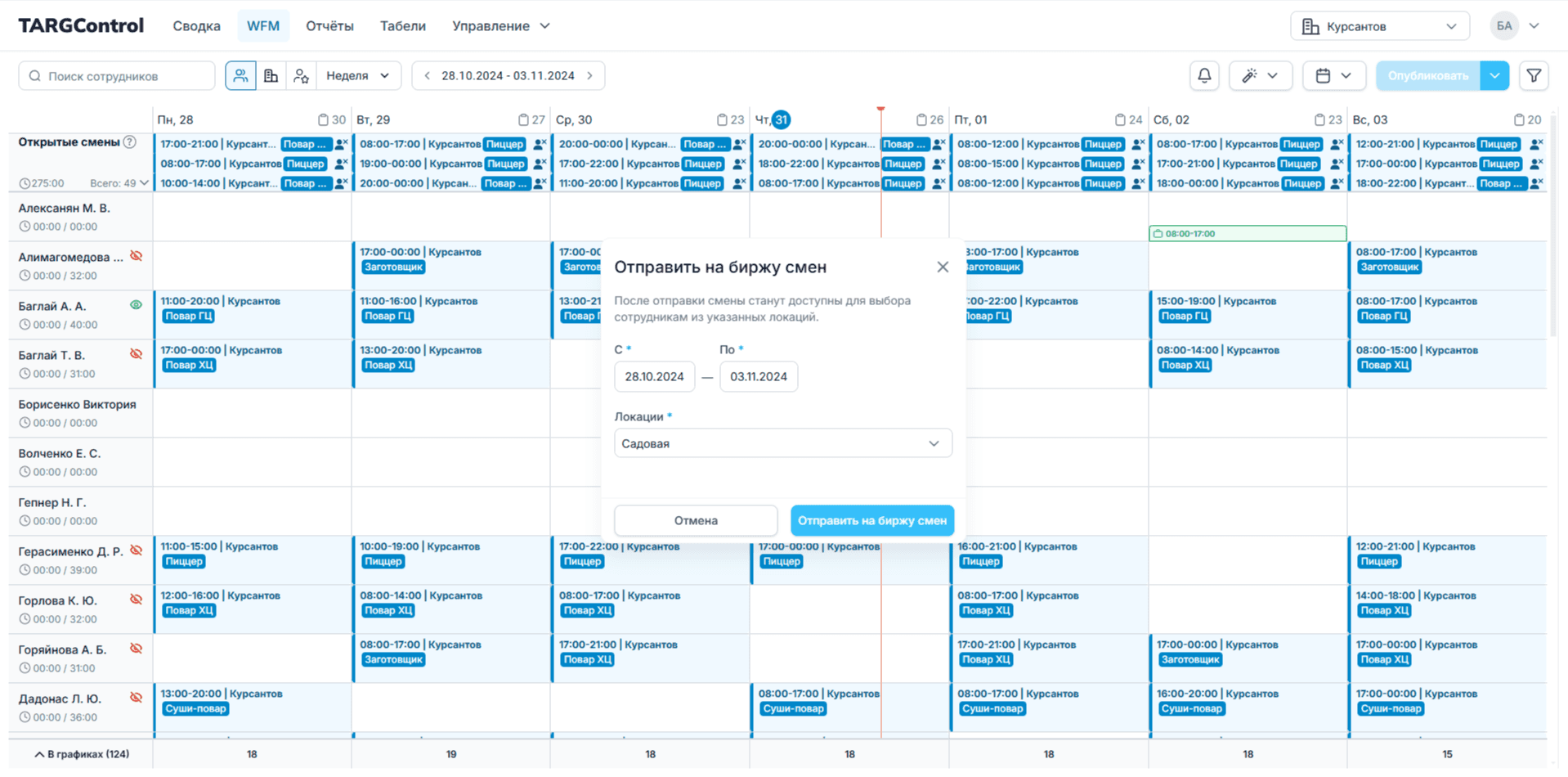 Обновления WFM TARGControl Октябрь 2024 | TARGControl