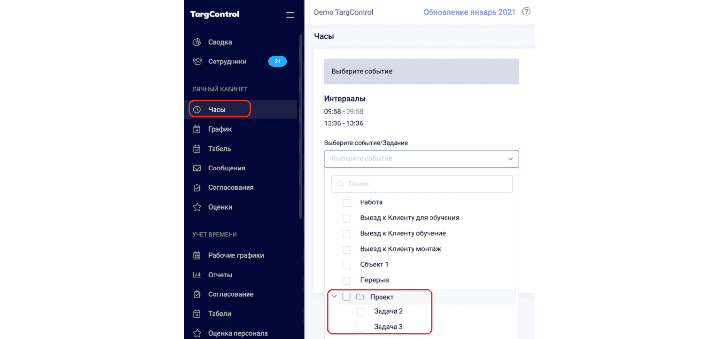 Обновления TARGControl Февраль 2021 | Система TARGControl