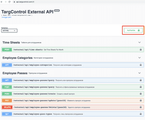 Внешний API | TARGControl