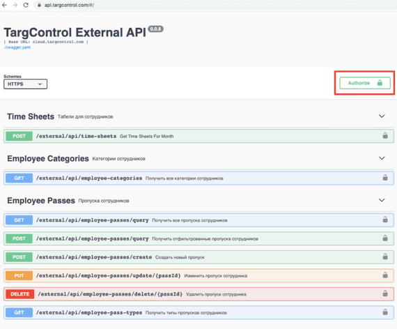 Внешний API | TARGControl