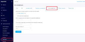 Настройка серверной фотоверификации | TARGControl