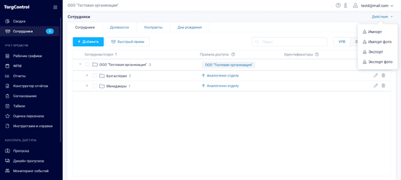 Идентификация по лицу (Face ID) | TARGControl