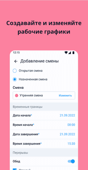 TARGControl Mobile – мобильный учет рабочего времени | TARGControl
