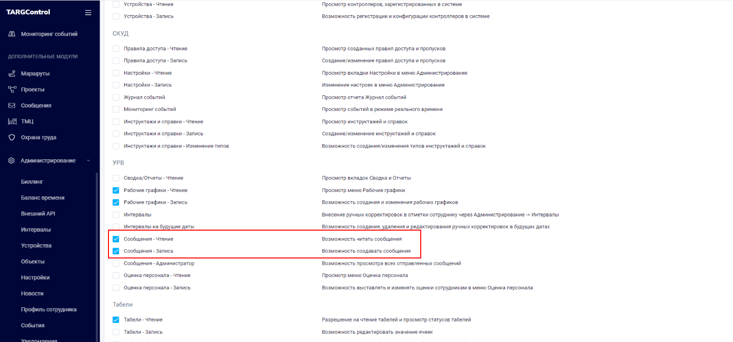 Коммуникация в СУРВ | TARGControl