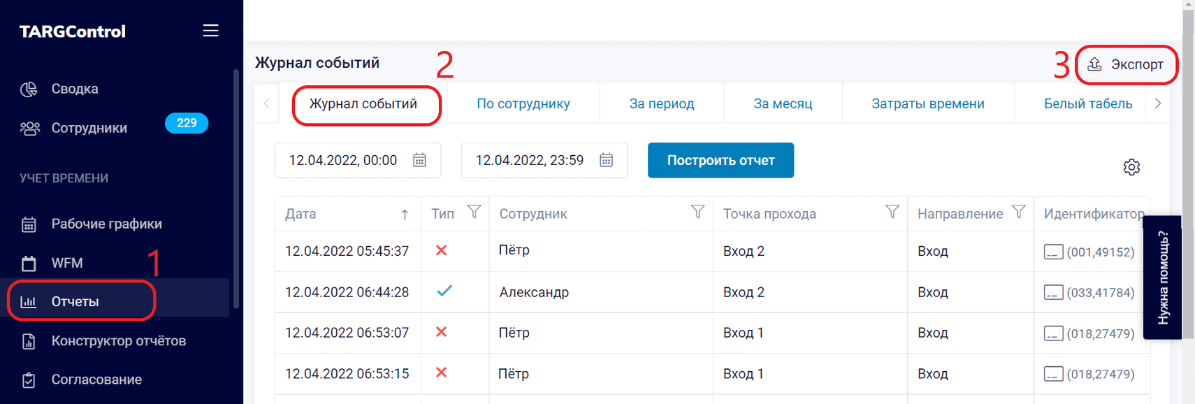 Журнал событий | TARGControl