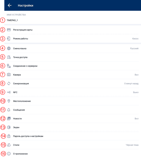 Настройка TARGControl TimePad | TARGControl