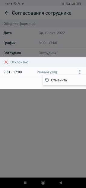 TARGControl App. Согласование событий | TARGControl