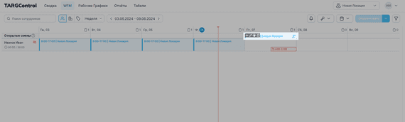 Работа с Биржей смен в WFM системе | TARGControl