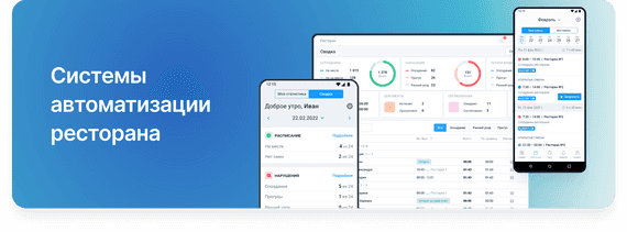 Обзор систем автоматизации ресторана — iiko, CRM, WFM | TARGControl
