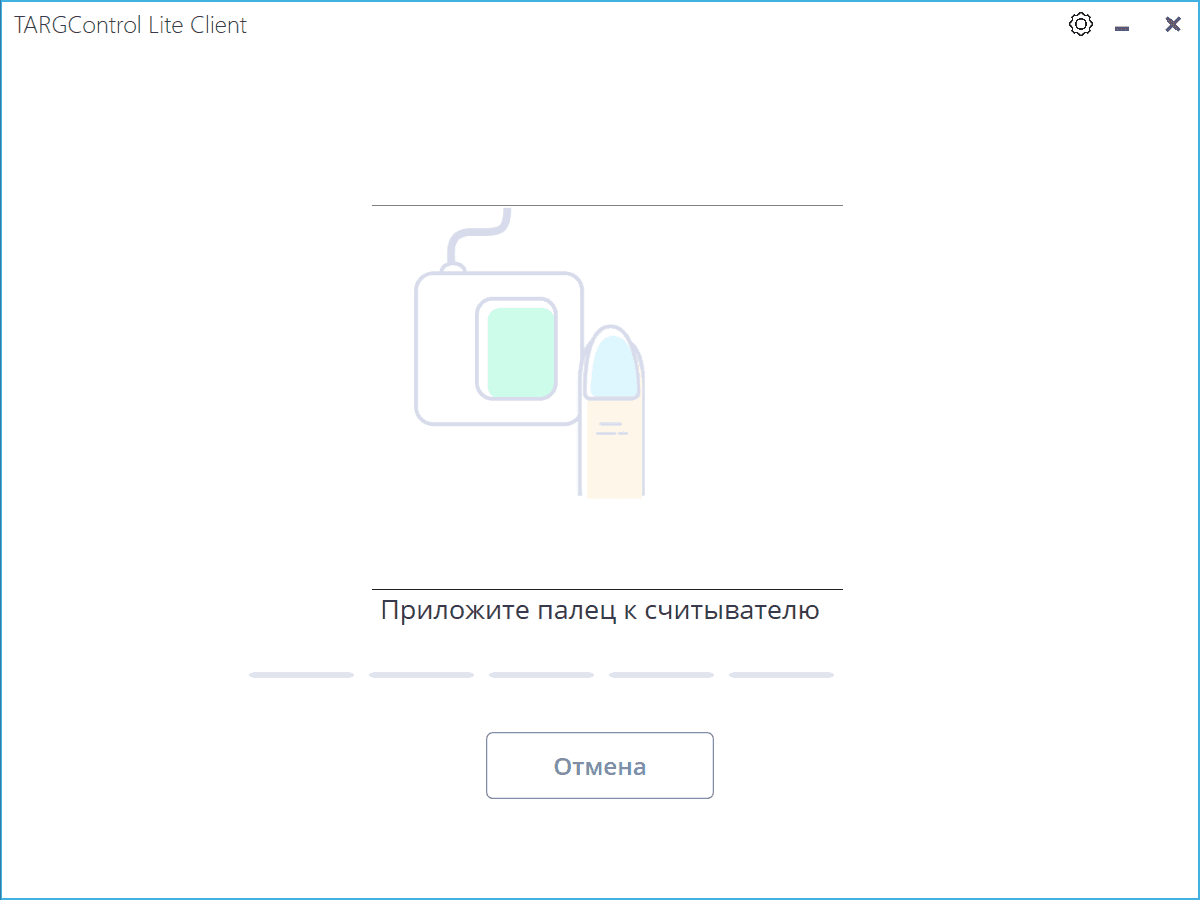 Контроль доступа по отпечатку пальца | TARGControl