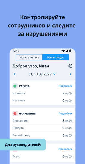 TARGControl Mobile – мобильный учет рабочего времени | TARGControl