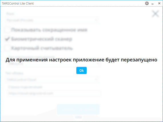 Первый запуск приложения TARGControl Lite Client | TARGControl