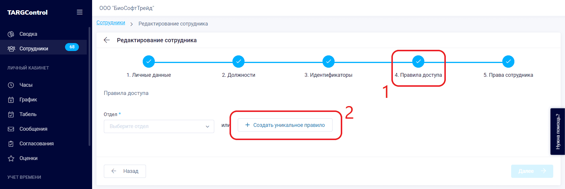 Правила доступа. Начало работы | TARGControl