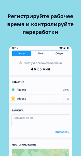 TARGControl Mobile – мобильный учет рабочего времени | TARGControl