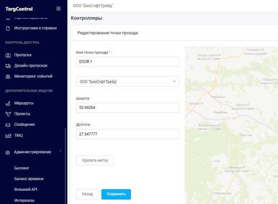 Проверка местоположения по GPS | TARGControl