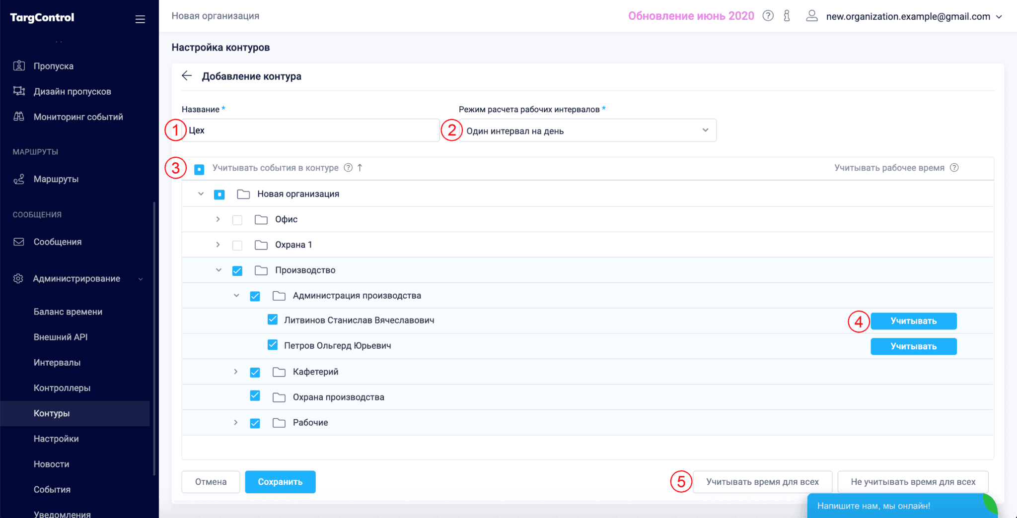 Контур и Объекты | TARGControl