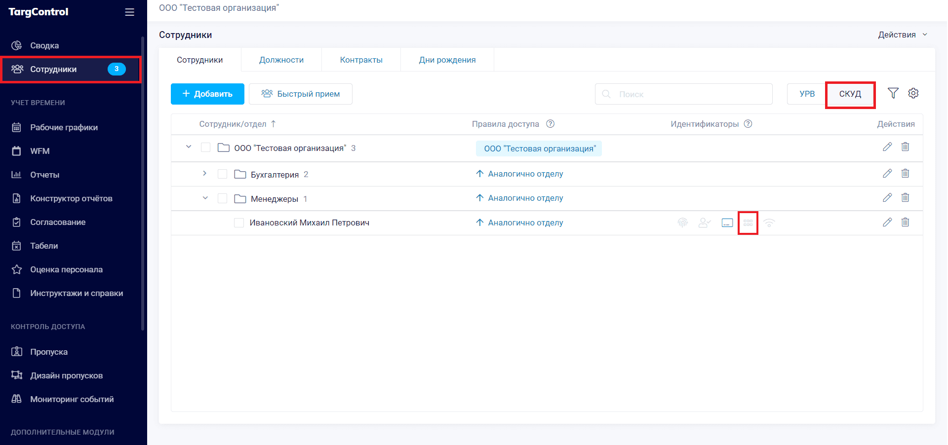 Идентификатор. PIN-код | TARGControl