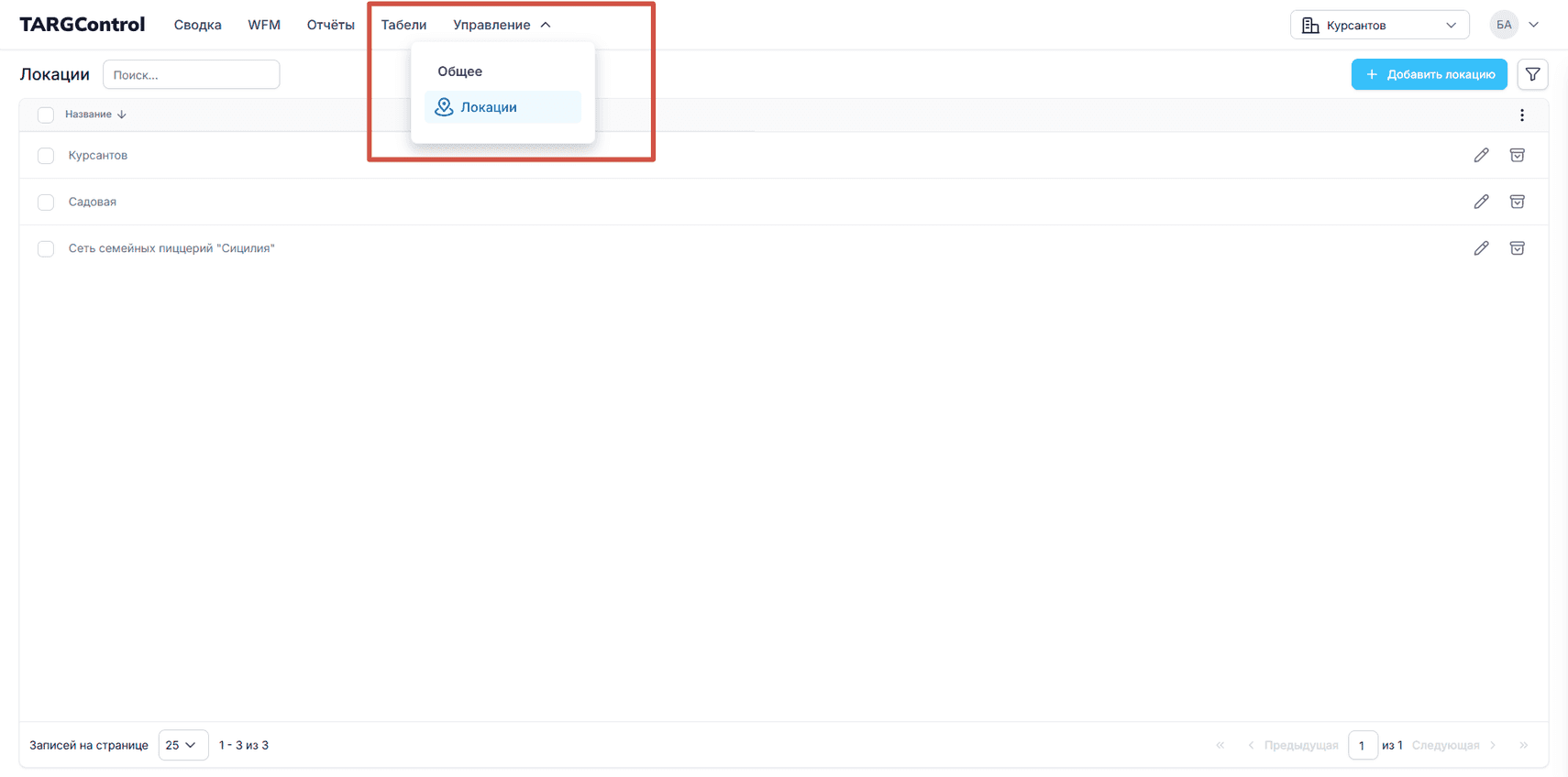 Обновления WFM TARGControl Октябрь 2024 | TARGControl