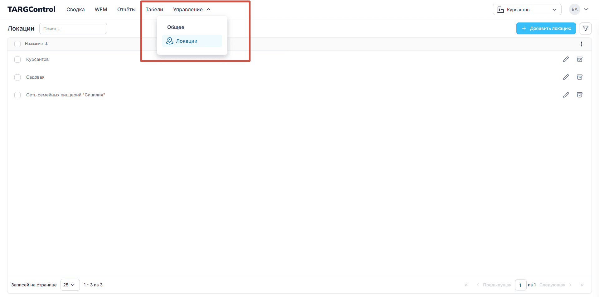 Обновления WFM TARGControl Октябрь 2024 | TARGControl