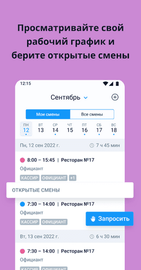 TARGControl Mobile – мобильный учет рабочего времени | TARGControl