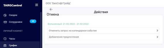 Работа с запросами в личном кабинете TARGControl | TARGControl