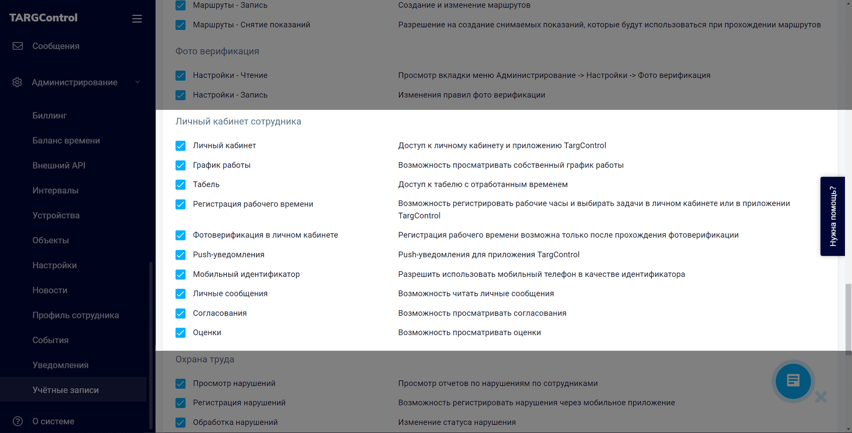 Личный кабинет | TARGControl