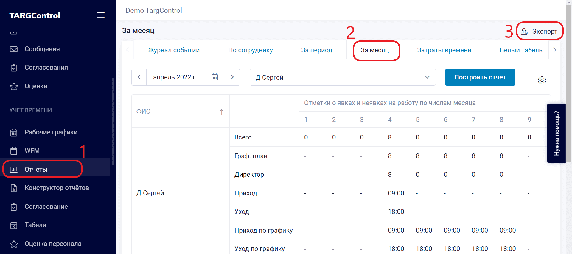 Отчет За месяц | TARGControl