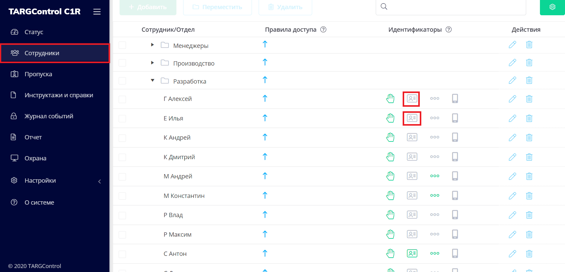 Идентификатор. RFID-карта | TARGControl