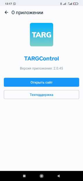 TARGControl App. Настройки. О приложении. Выйти | TARGControl