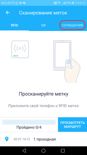 Прохождение маршрутов в приложении TARGPatrol | TARGControl