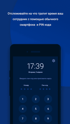 TARGControl TimePad – мобильное приложение СКУД и УРВ | TARGControl