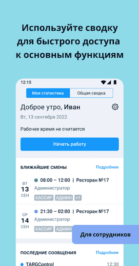 TARGControl Mobile – мобильный учет рабочего времени | TARGControl