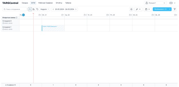 Создание открытых и назначенных смен в WFM | TARGControl