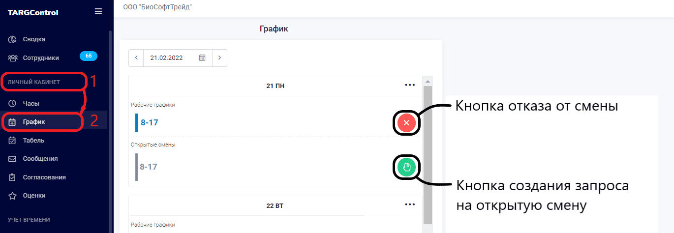 Работа с запросами в личном кабинете TARGControl | TARGControl