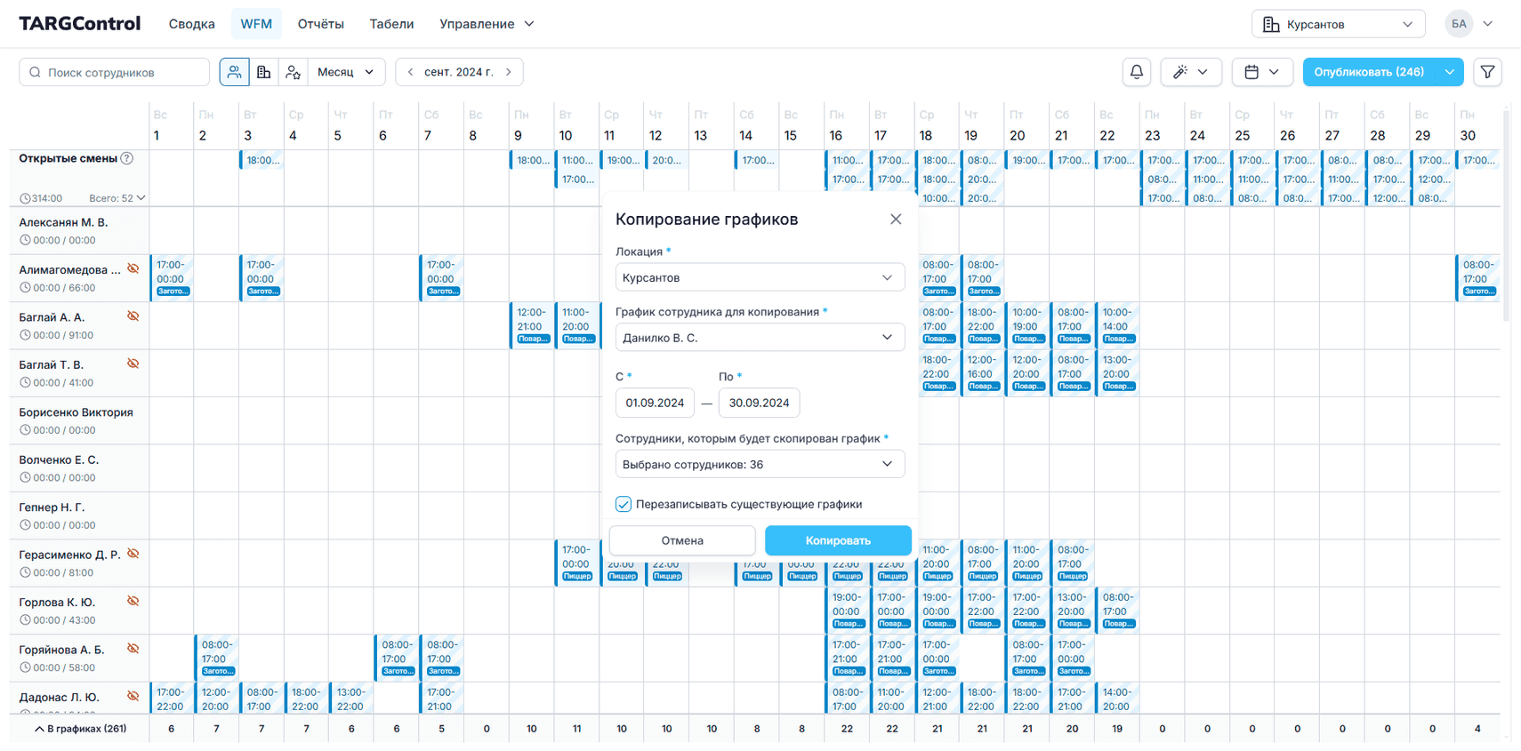 Обновления WFM TARGControl Октябрь 2024 | TARGControl