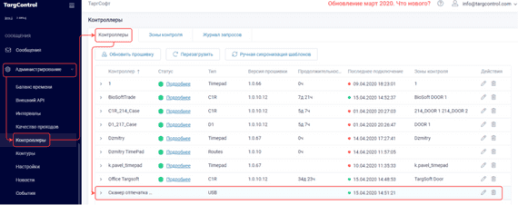 Первый запуск приложения TARGControl Lite Client | TARGControl