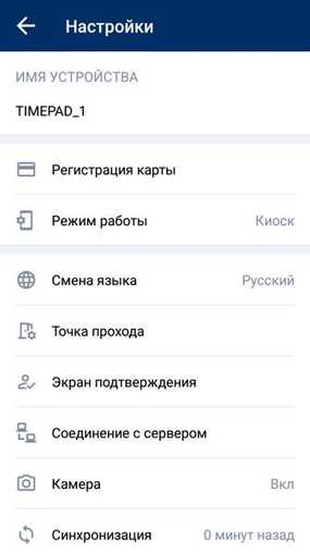 Начало работы TimePad. Регистрация устройства | TARGControl