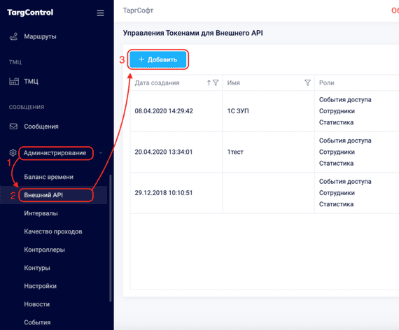 Внешний API | TARGControl