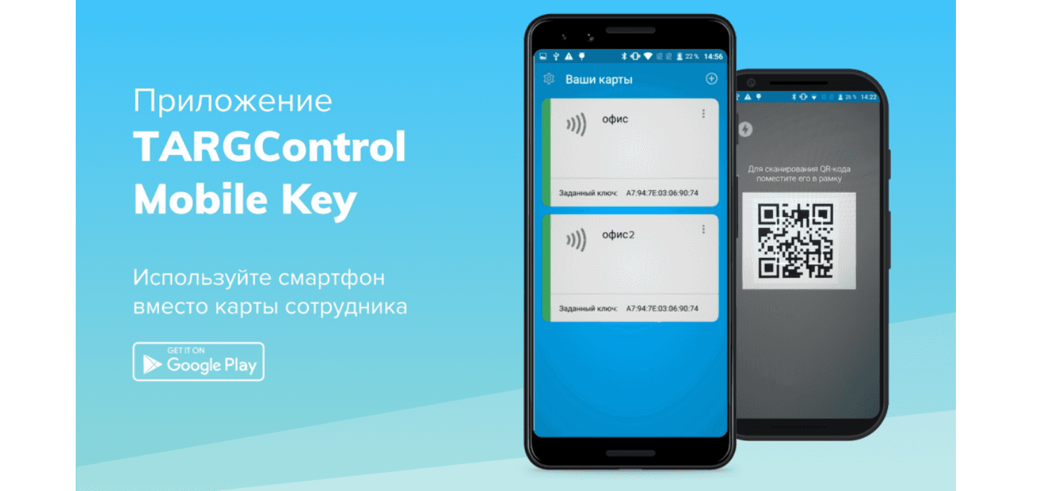 Новое приложение TARGControl Mobile Key | TARGControl