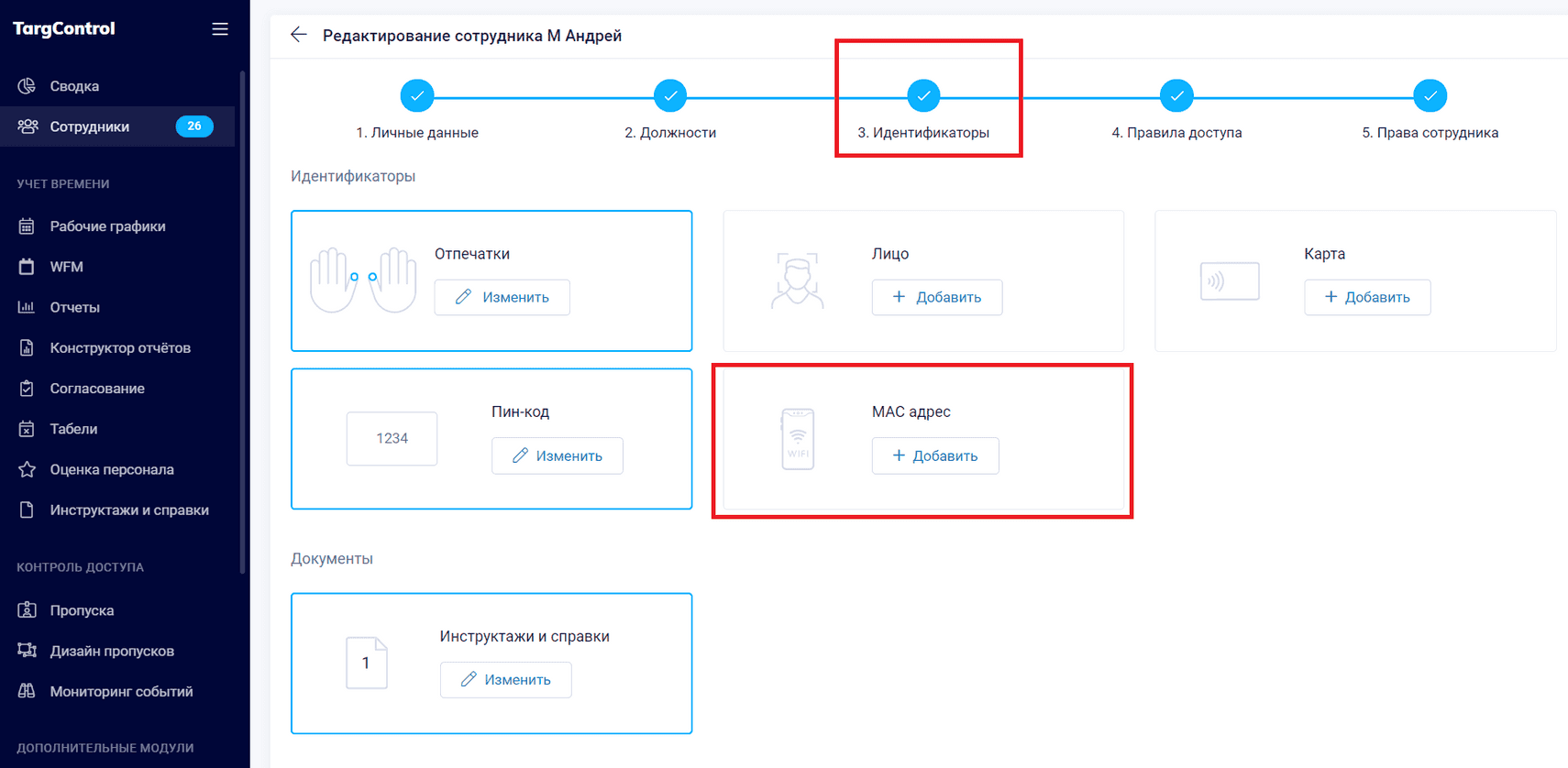 Идентификатор. MAC-адрес | TARGControl