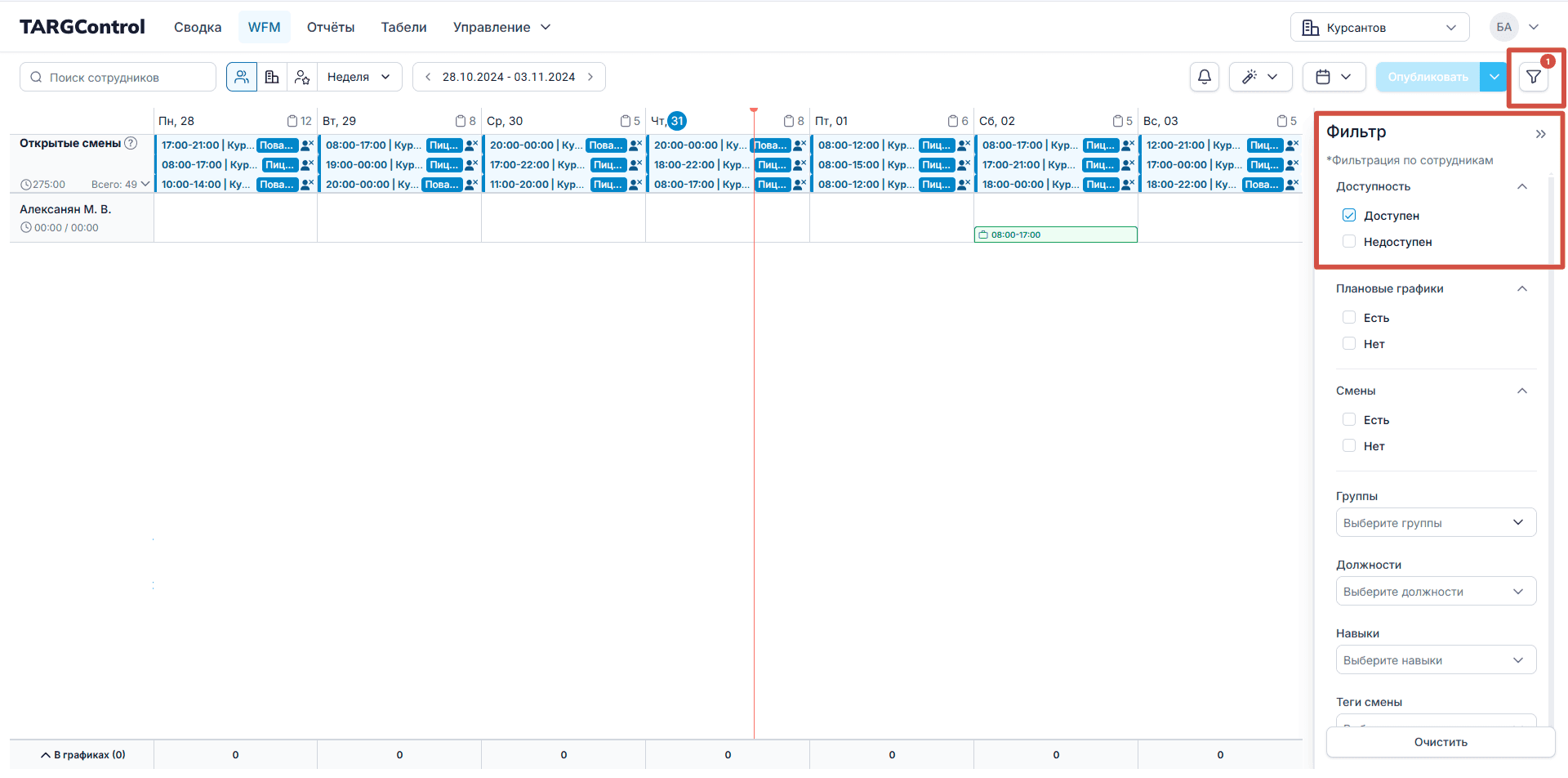 Обновления WFM TARGControl Октябрь 2024 | TARGControl