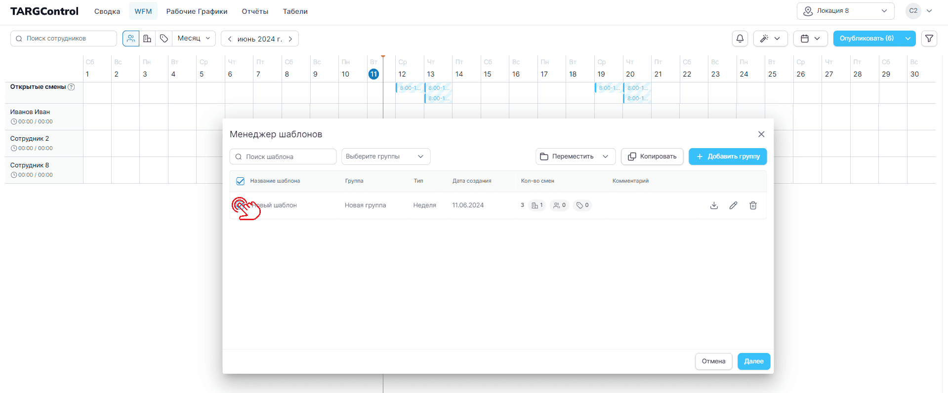 Шаблоны смен в WFM-системе | TARGControl