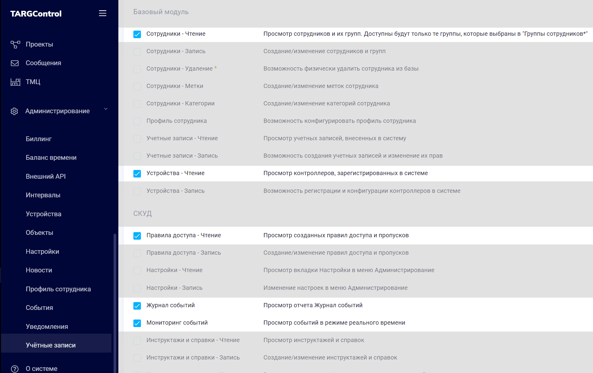 Настройка учетной записи для контроля посещений | TARGControl