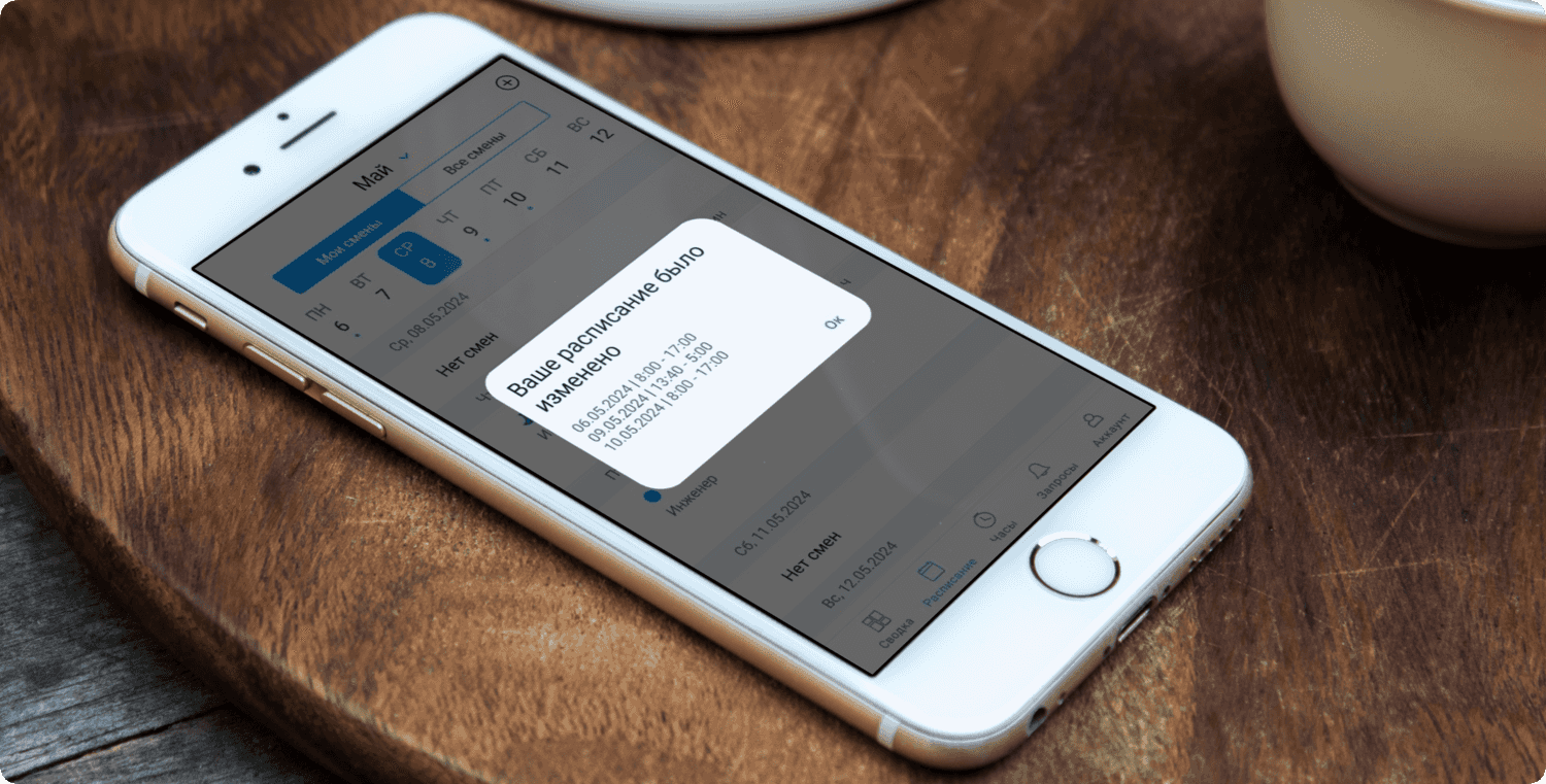 Мобильное приложение WFM | TARGControl