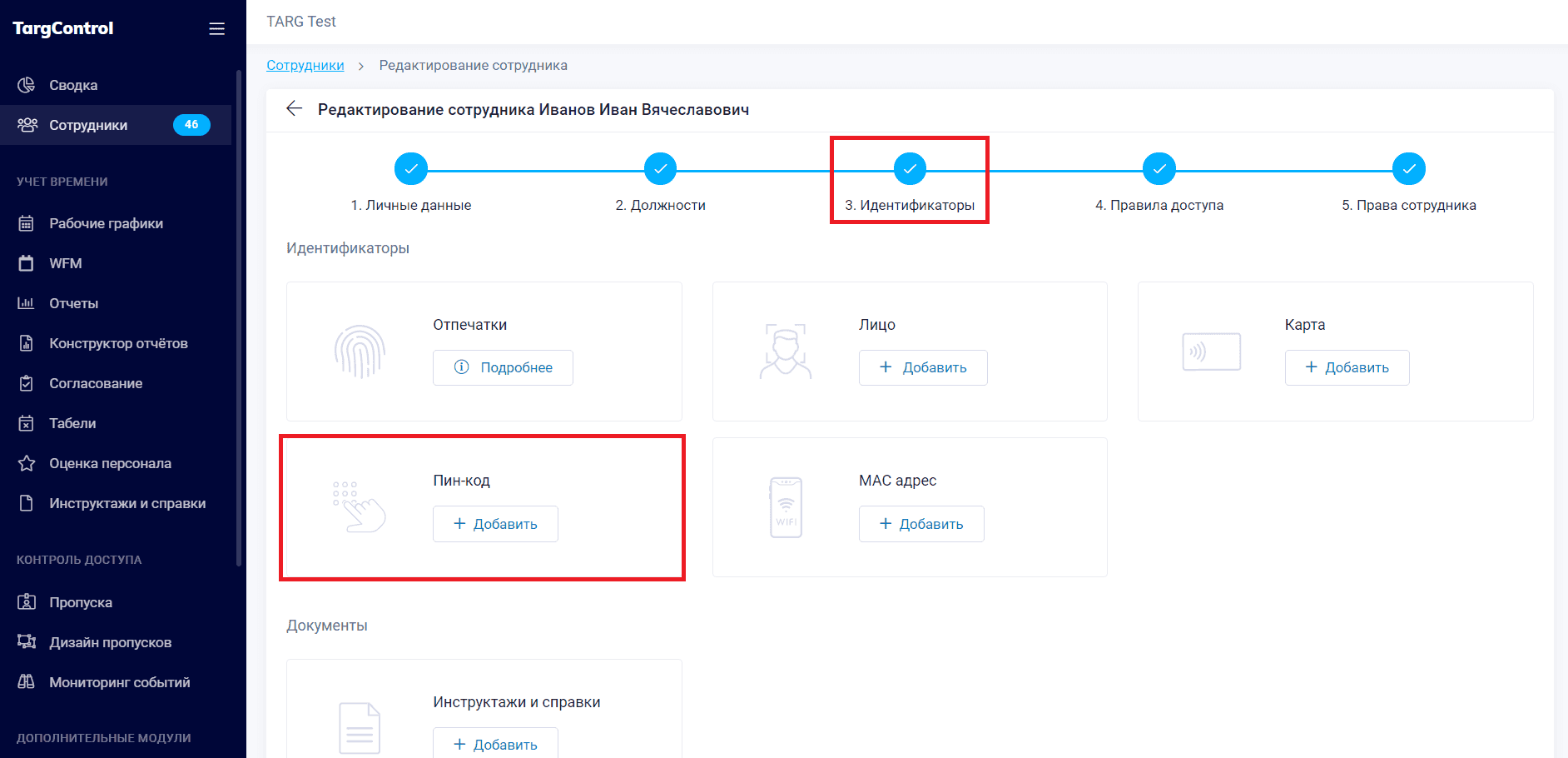 Идентификатор. PIN-код | TARGControl